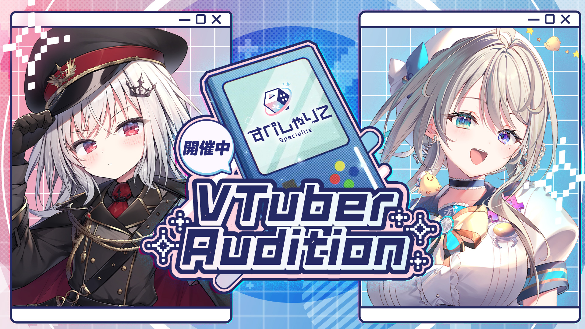 ゲーム配信主体のVTuber事務所「すぺしゃりて」、外部からの加入・移籍も対象とした常設タレントオーディションを開催！ | NEWS｜すぺしゃりて